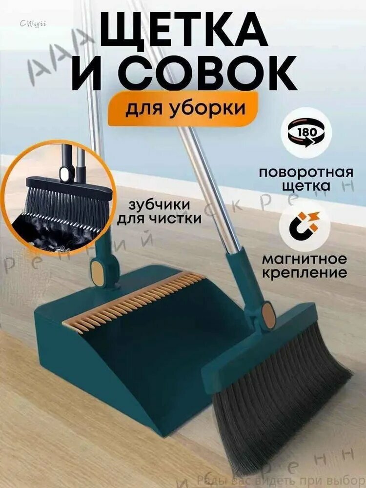 Щетка с совком, 1 шт