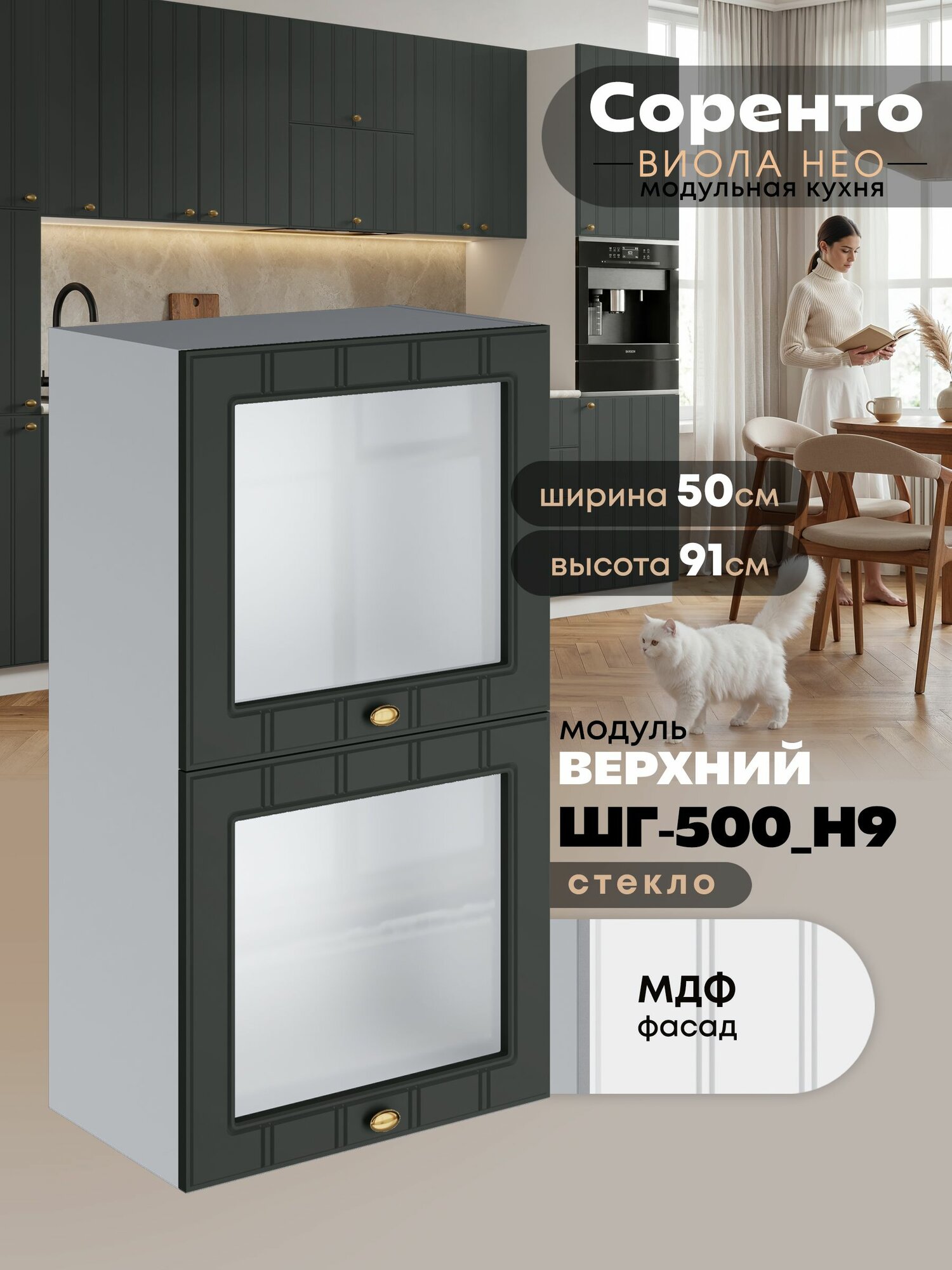 Кухонный модуль навесной с откидными створками Виола Нео Соренто ШГ-500(Н9)-стекло (Олива/Белый шагрень) высота 91,4см