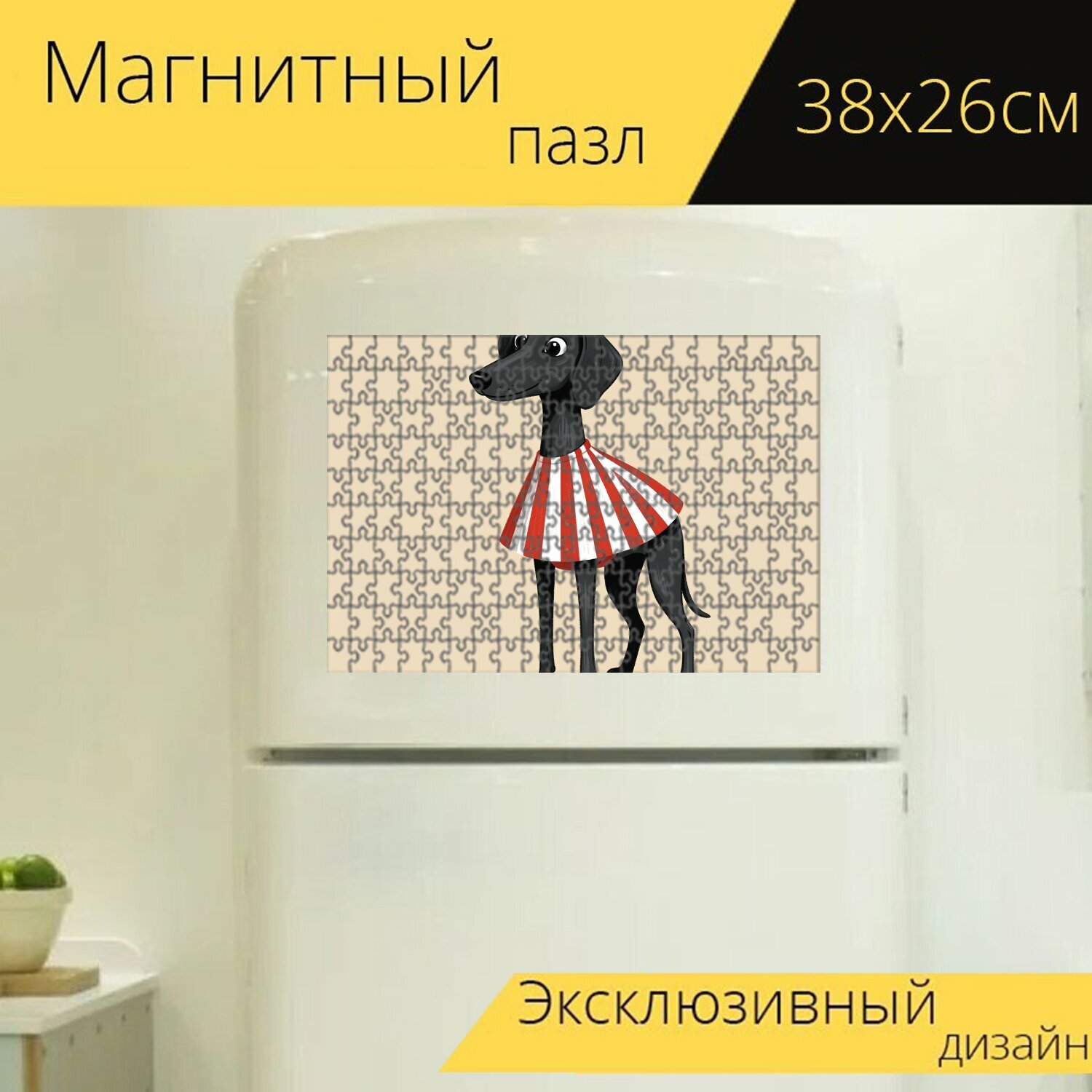 Магнитный пазл "Черная такса в полосатом воротнике. Милая мультяшная собака с длинными лапами и вытянутой мордой в красно-белом рюше на бежевом фоне." для интерьера, 38х26 см.