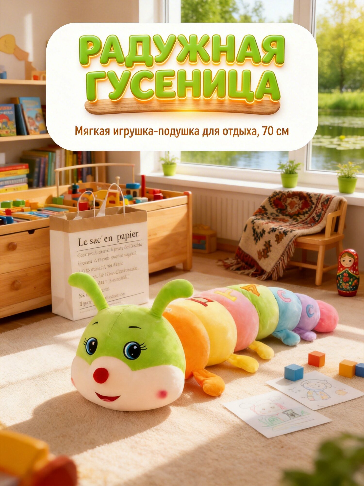 Мягкая игрушка-подушка гусеница 70 см, цветная обнимашка-антистресс для подарка и декора комнаты