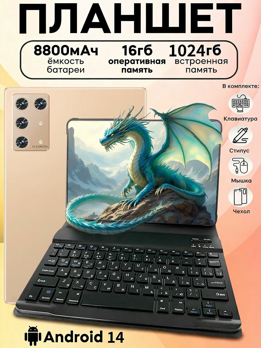 Игровой планшет S25 Ultra, Android 14, IPS экран, 3 камеры, 1024 Гб, золотистый