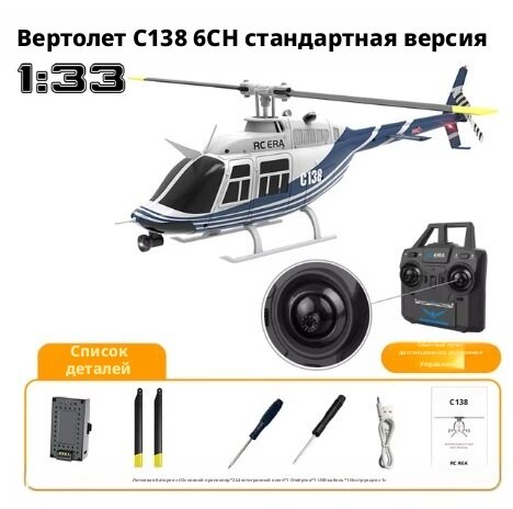 Радиоуправляемый вертолёт-трансформер C138, 1:33, с автопилотом, синий