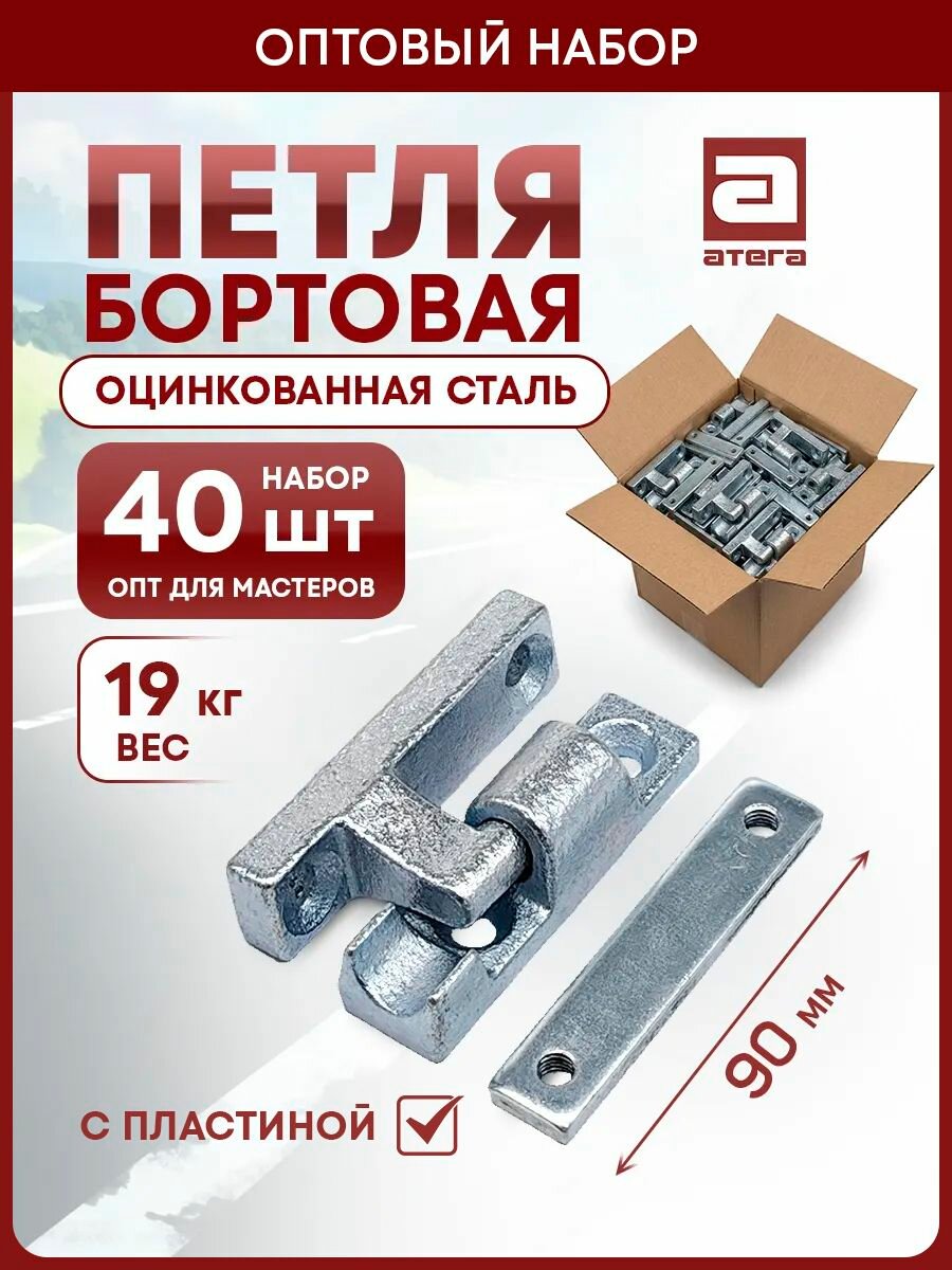 Петля бортовая 90 мм оцинкованная для прицепа и фургона (комплект 40 шт)