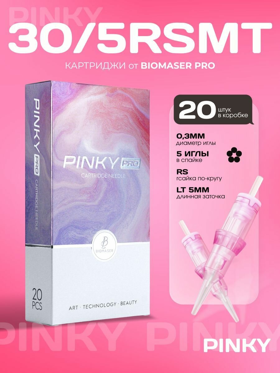 Картриджи 30/05RSMT PINKY для перманентного макияжа и тату