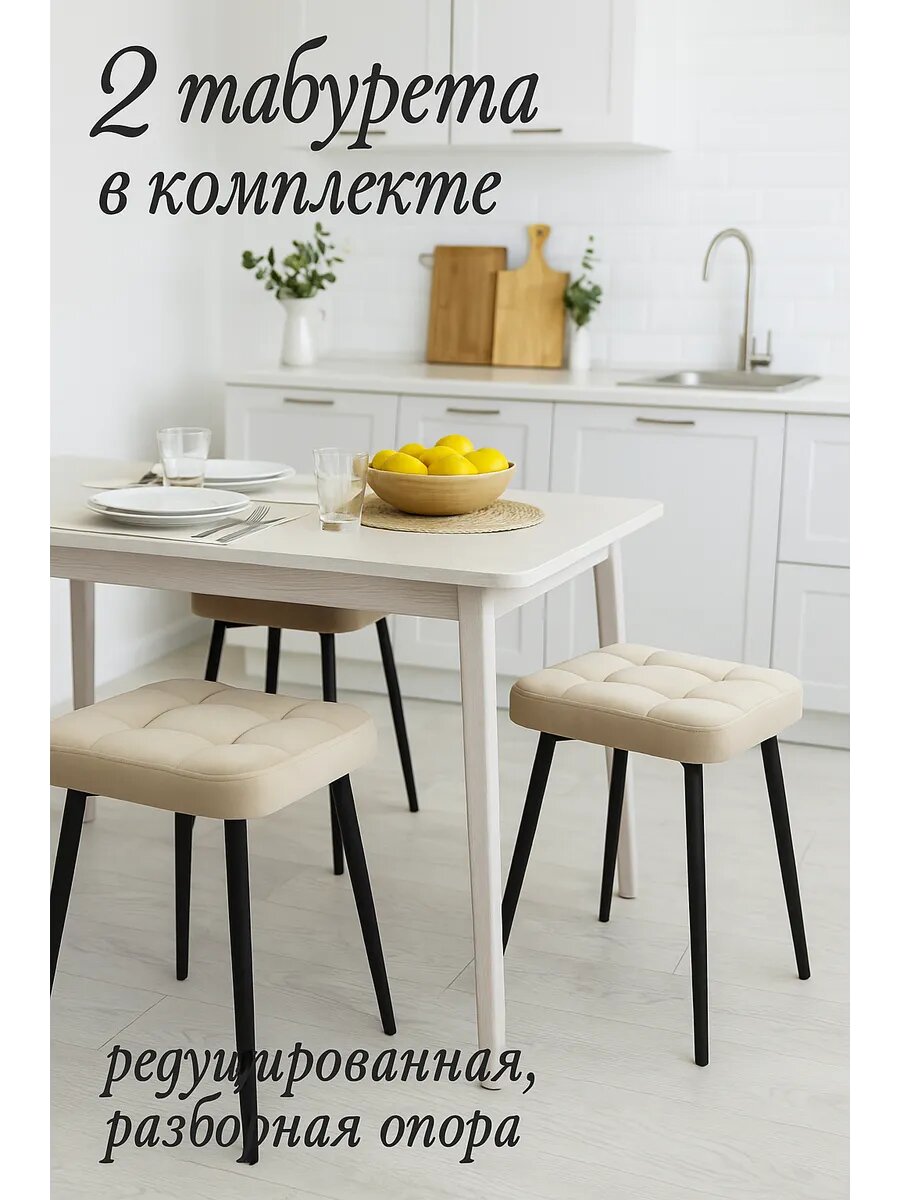 Табурет для кухни 2 шт