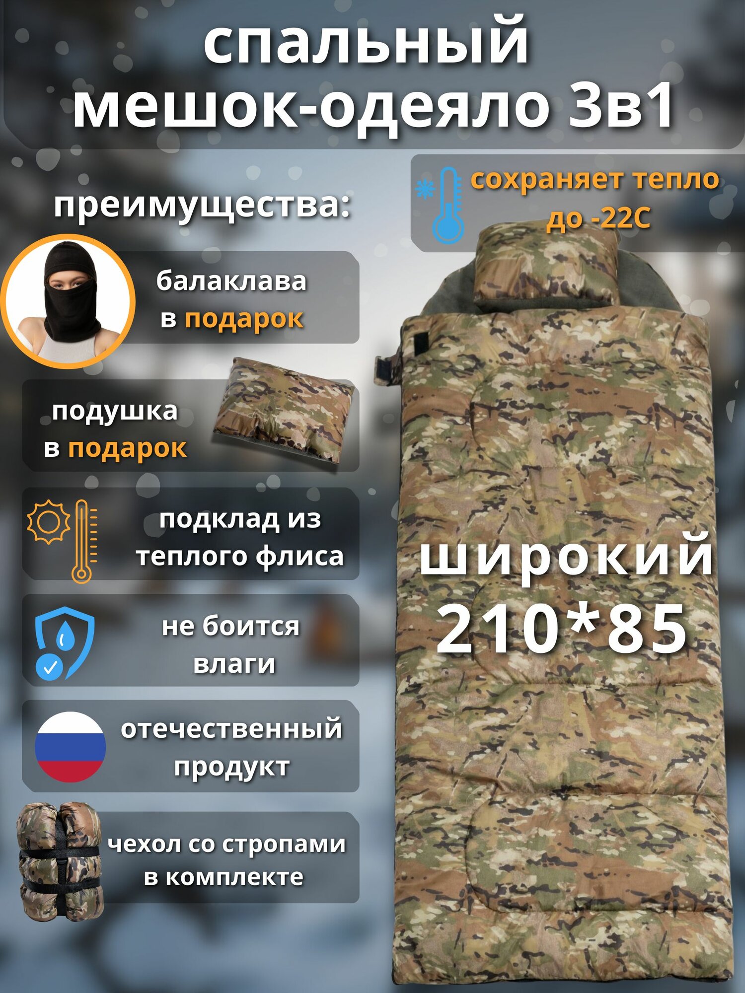 Спальный мешок зимний туристический прагмат -22C 210x85 см. Спальник-одеяло 3в1 военный, армейский
