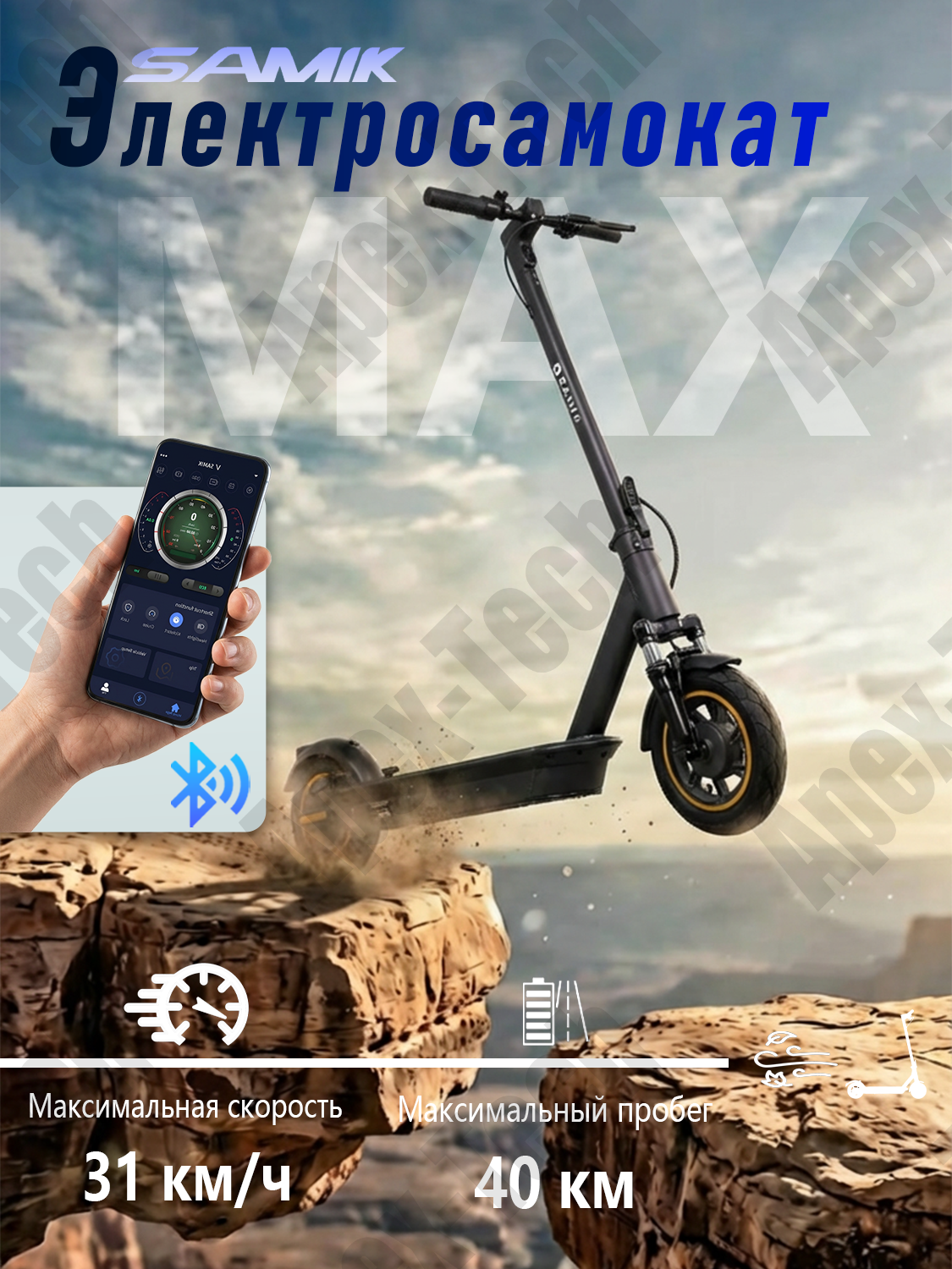 Электросамокат SAMIK Max, мощность 500W, скорость до 31 км/ч, нагрузка до 130кг