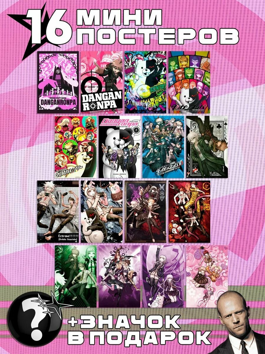 Мини постеры Danganronpa