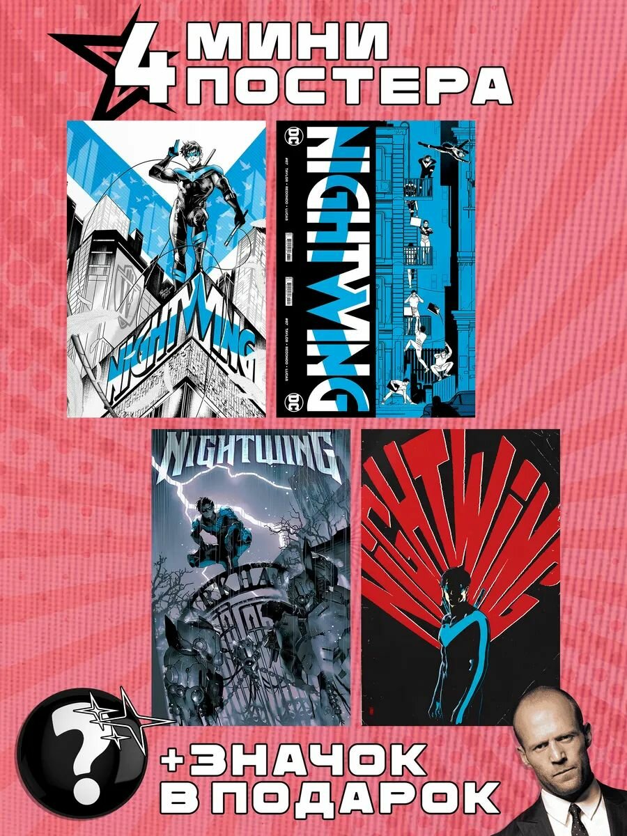 Мини постеры DC Comics