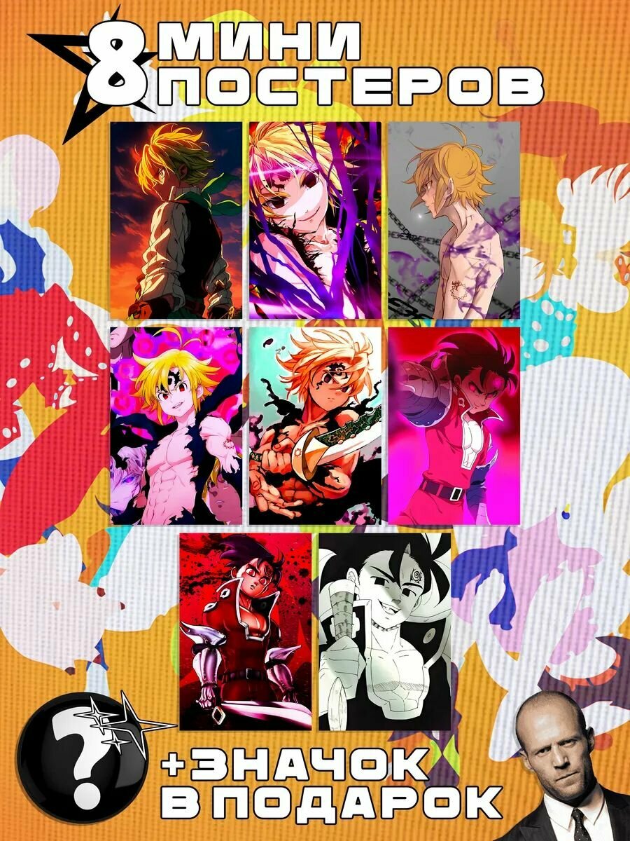 Мини постеры Seven deadly sins