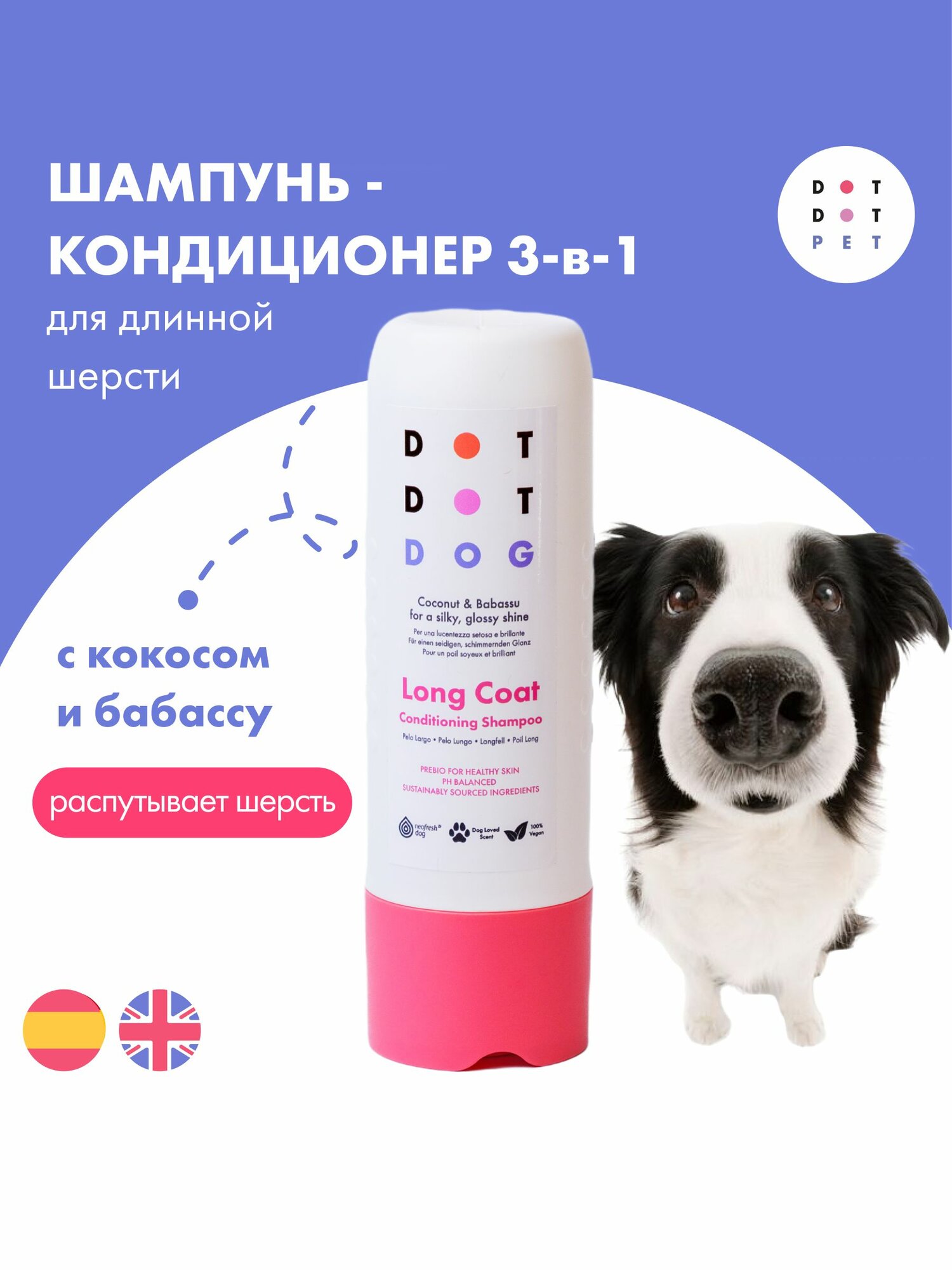Шампунь-кондиционер для собак с длинной шерстью, DotDotPet Long Coat Shampoo для длинношерстных собак уход за длинной шерстью