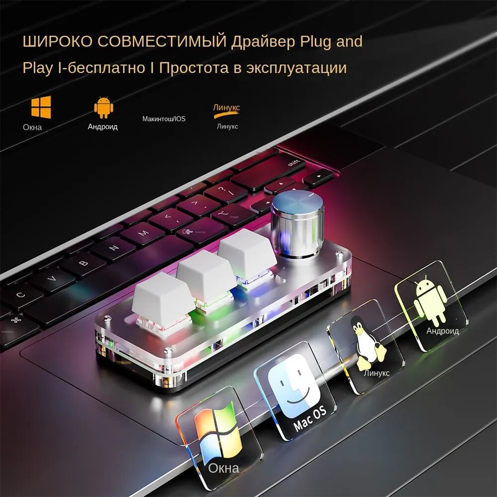Мини-механическая клавиатура BT Shortcut Macro Programmable Keypad (белый, 3 режима)