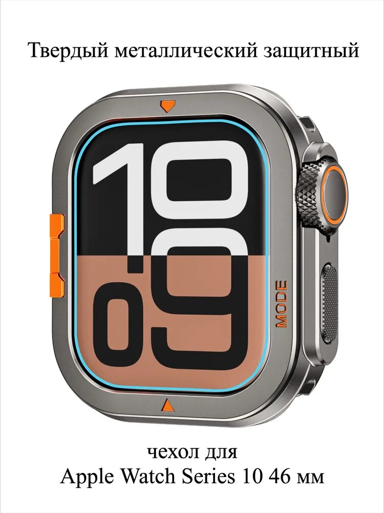 Твердый металлический защитный чехол для Apple Watch Series 10/11 46 мм, Рамка из цинкового сплава + задняя панель из ПК, Стильный и ударопрочный.