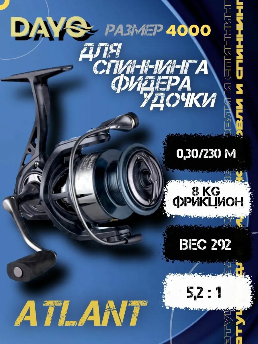 Рыболовная катушка DAYO "ATLANT", безынерционная, 5 подшипников, нагрузка на фрикцион 8 кг