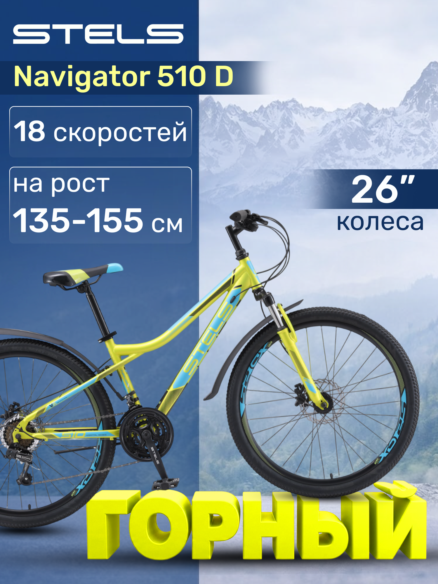 Велосипед Stels Navigator 510 D V010 Салатовый (LU093749), 14'