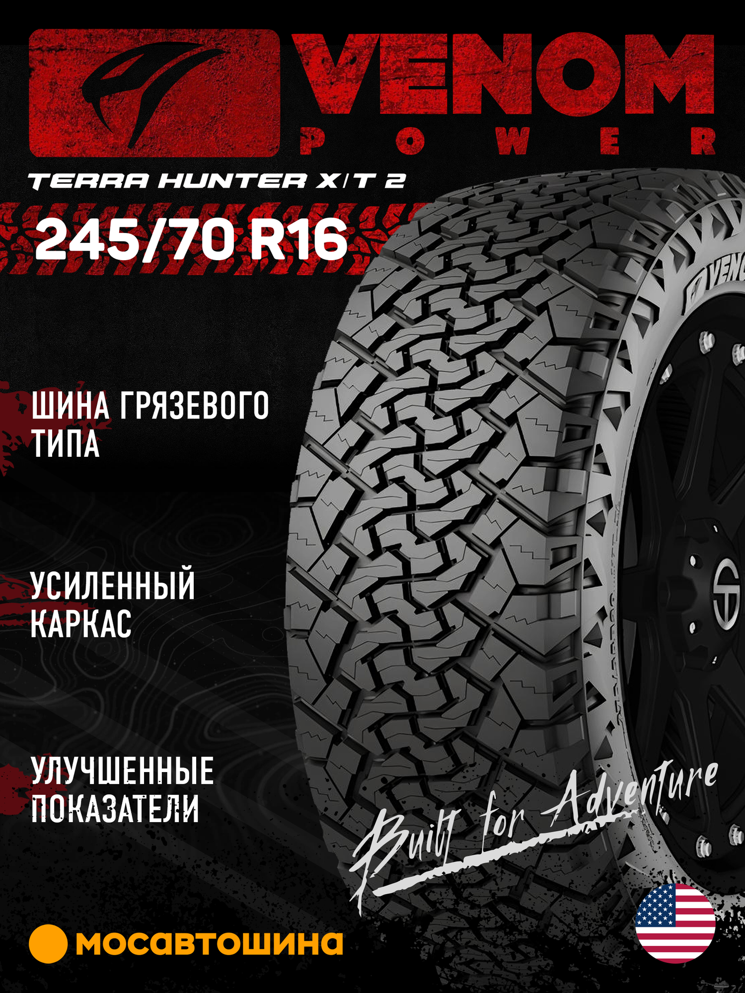 Всесезонные автомобильные шины Venom Power Terra Hunter X/T2 245/70 R16 111T XL (RWL)