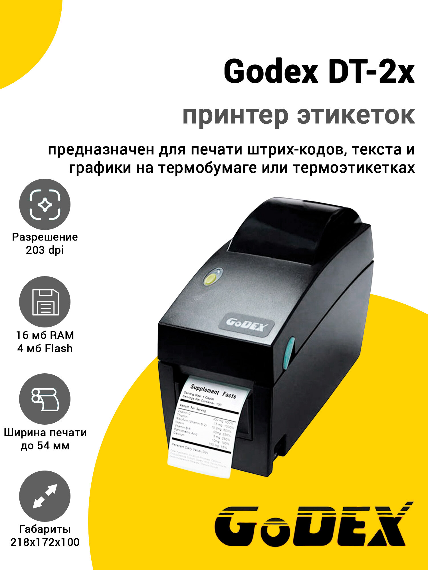 Принтер этикеток Godex DT-2x (203dpi, USB/RS-232/Ethernet)