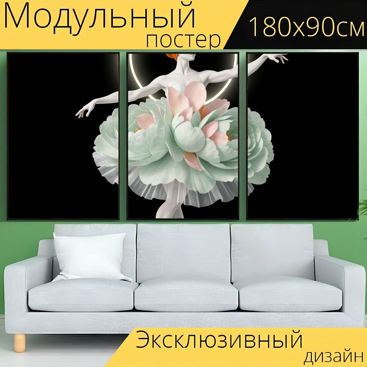 Модульный постер "Балерина с цветочным платьем. Элегантная танцовщица в оранжевом головном уборе и нежном световом ореоле, с объемной." 180 x 90 см. для интерьера на стену в тубусе