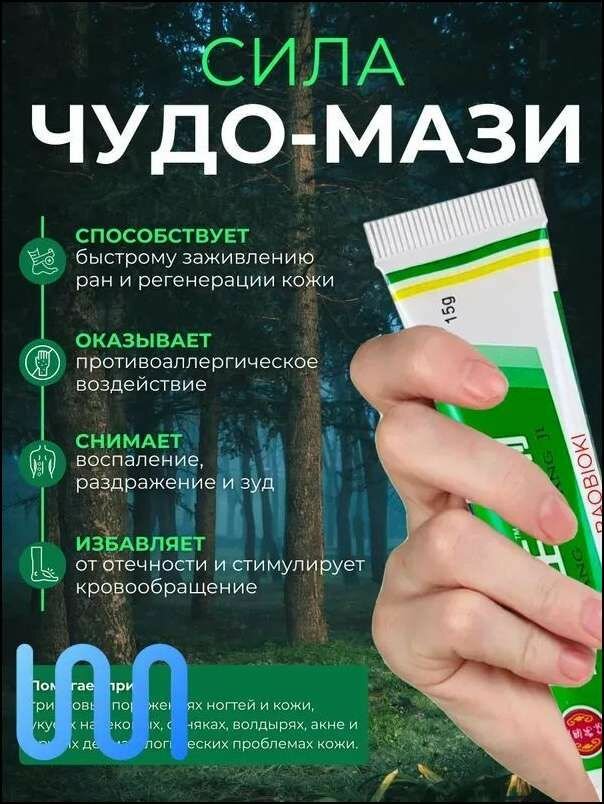 Крем-мазь от псориаза, экземы, дерматита, стригущего лишая, прыщей, черных точек, 15г / 3 шт11