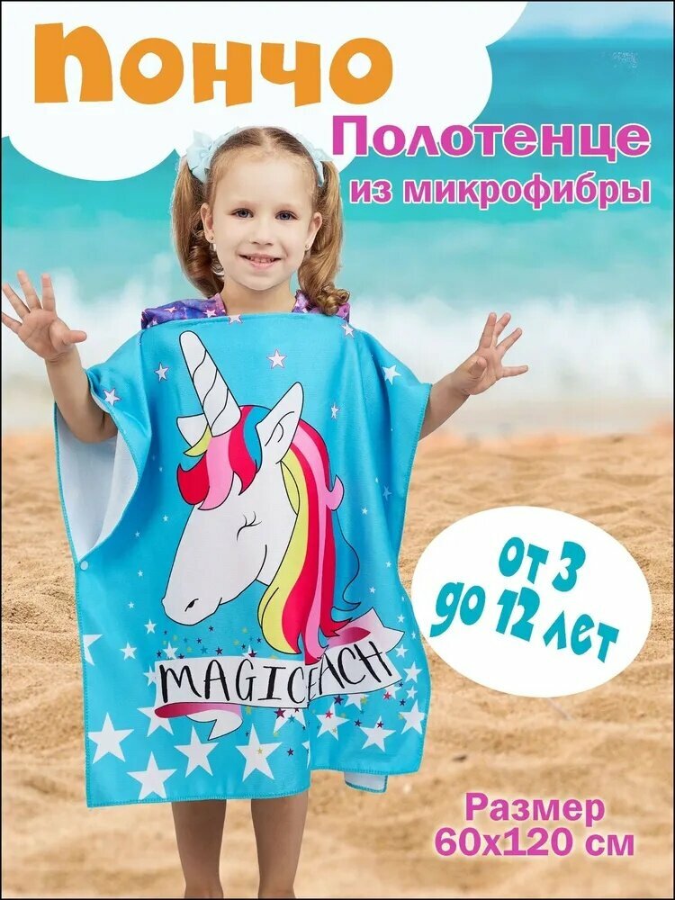 Полотенце банное Пончо, Микрофибра, 60x120 см, голубой, белый, 1 шт.
