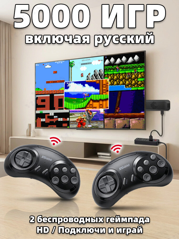 Игровая приставка для телевизора HDMI 4K, 2 беспроводных геймпада, 5000 игр (SEGA, Dendy, NES), ретро консоль для детей и семьи