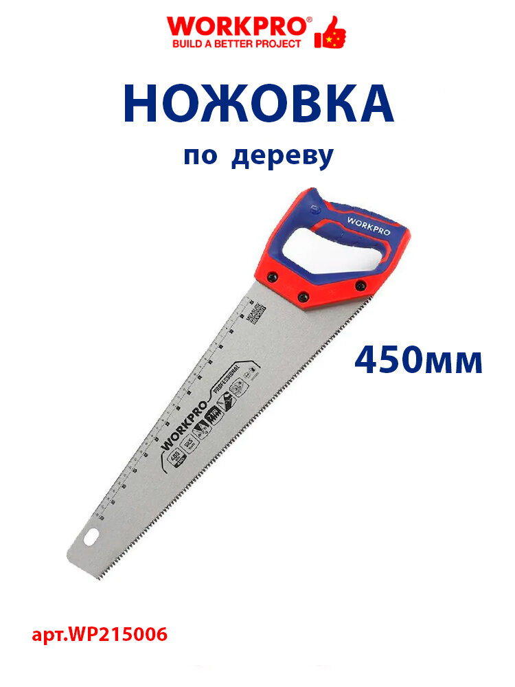 Ножовка по дереву 450мм,(18") 7TPI, SK-5 WORKPRO, Китай