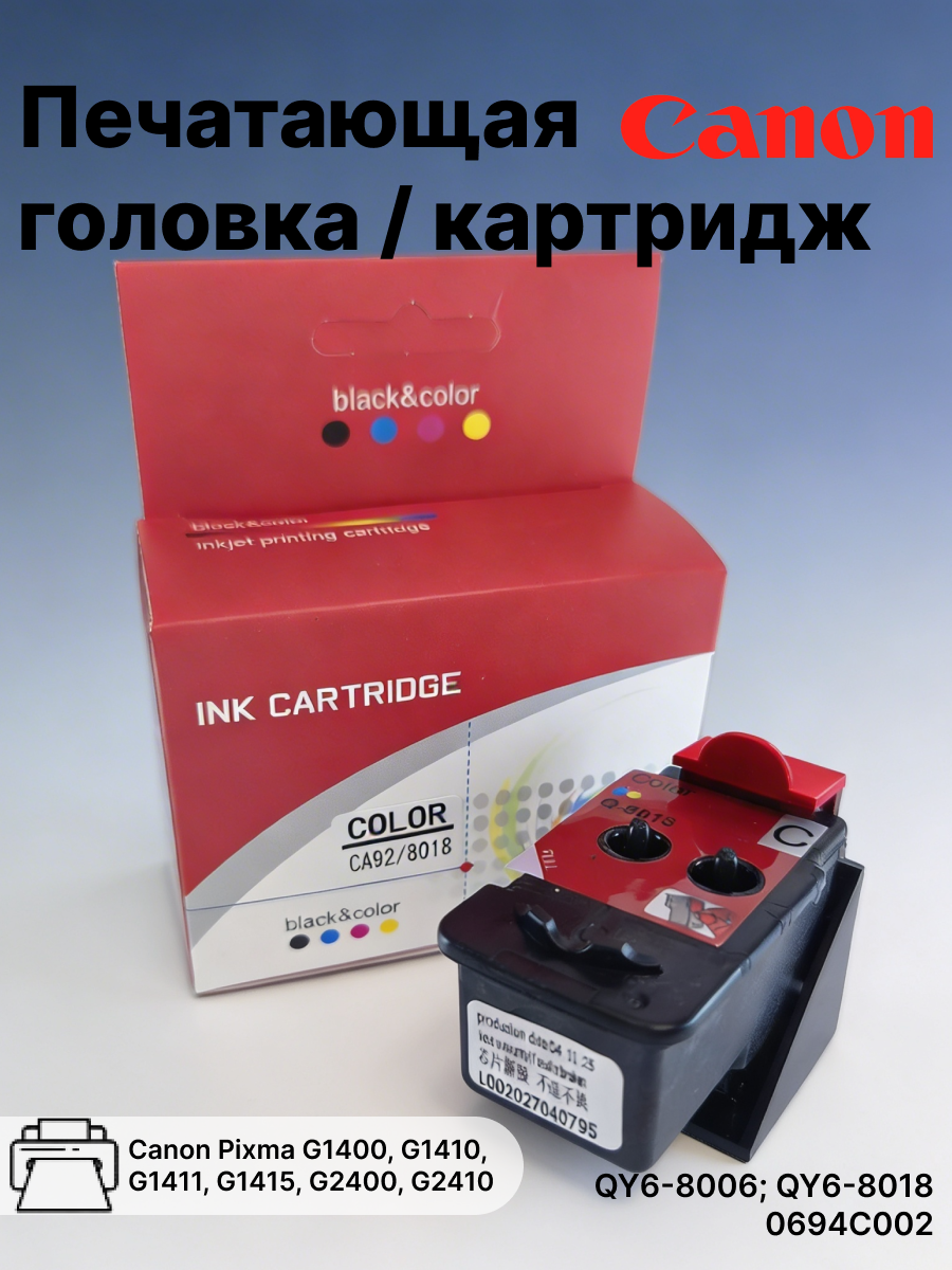 Печатающая головка Canon CH-4, CA92, Canon Pixma G1400, G2400 Color (QY6-8006; QY6-8018; 0694C002)