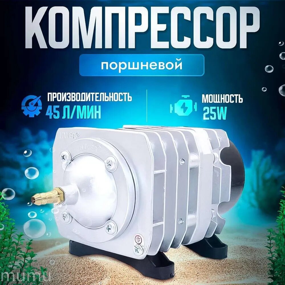 Компрессор для аквариума, пруда, дымогенератора, септика.