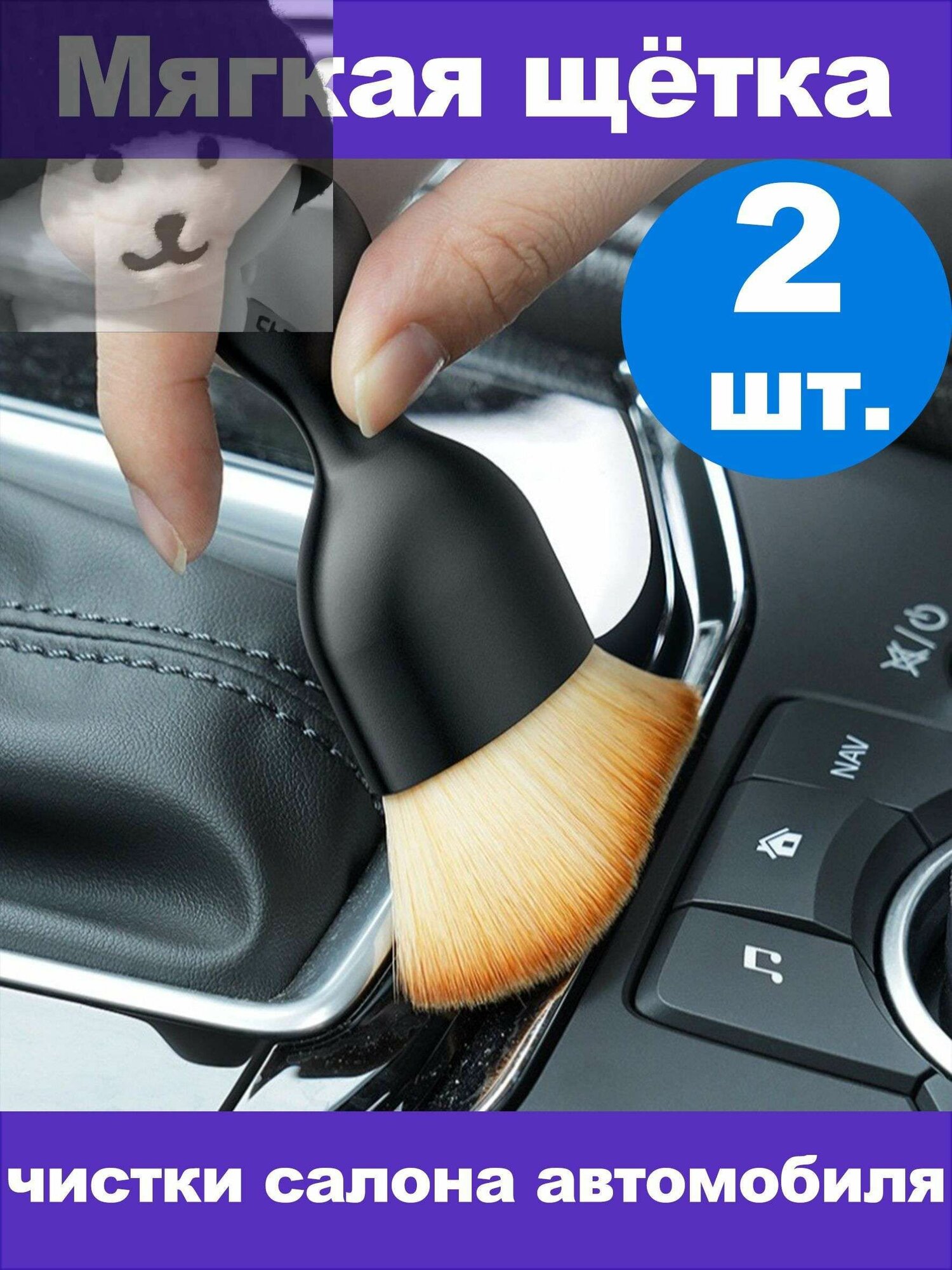 Щетка автомобильная, длина: 9.5 см