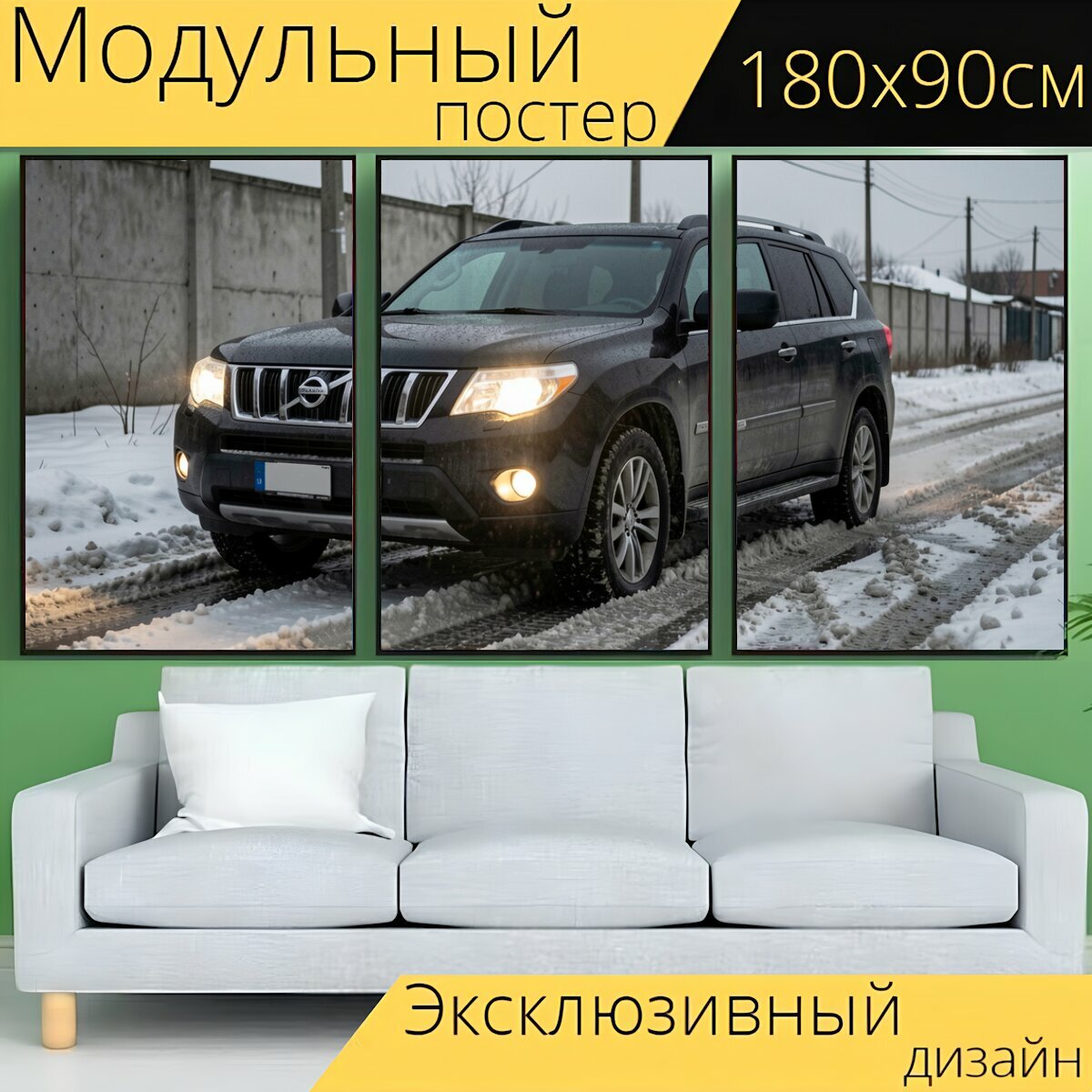 Модульный постер "Внедорожник на зимней дороге. Тёмный SUV уверенно едет по заснеженной просёлочной трассе, мокрый асфальт с колеями." 180 x 90 см. для интерьера на стену в тубусе