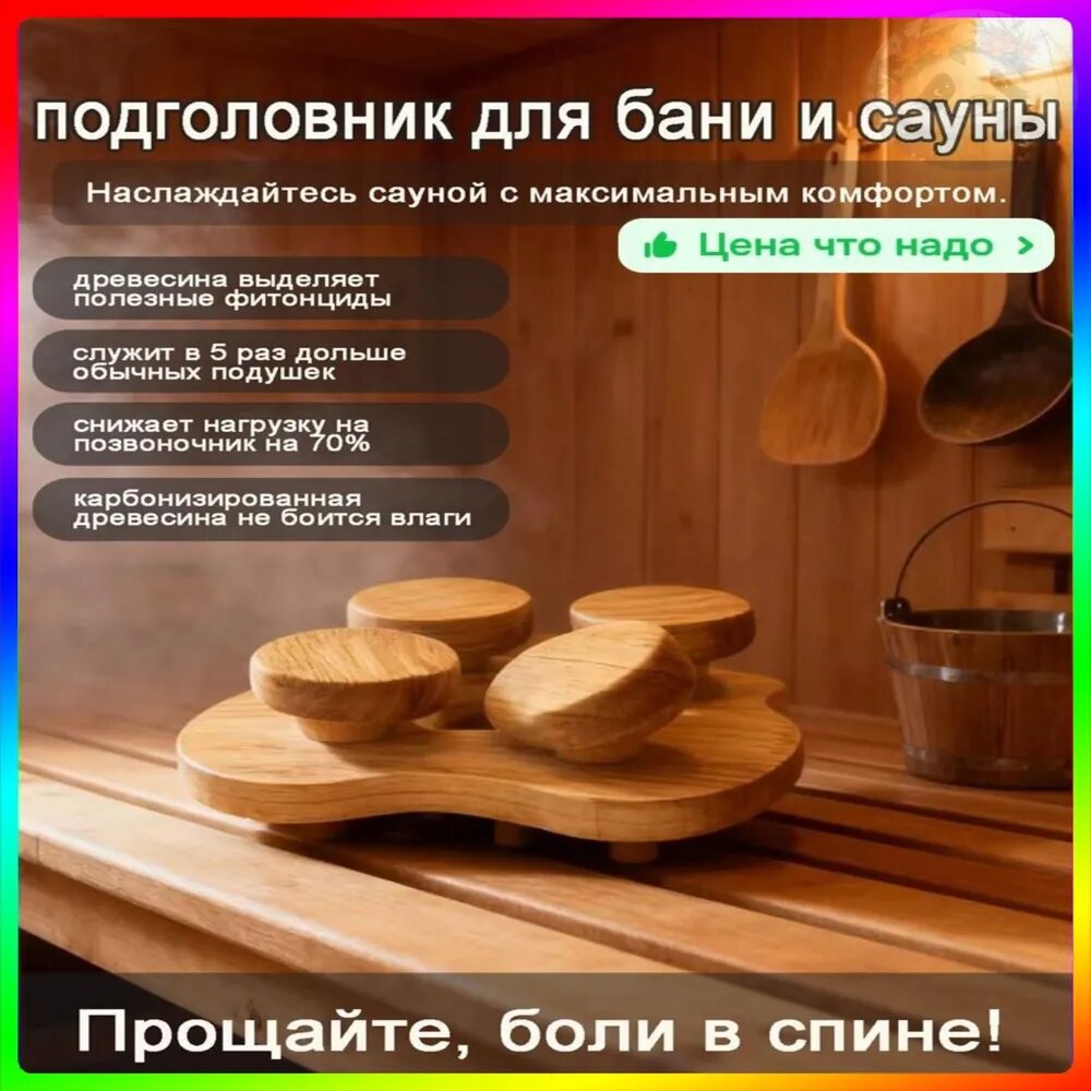 Эргономичный деревянный подголовник для бани и сауны-10 см, 10 см