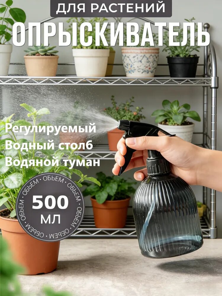 Пульверизатор, 0.5 л 1 шт