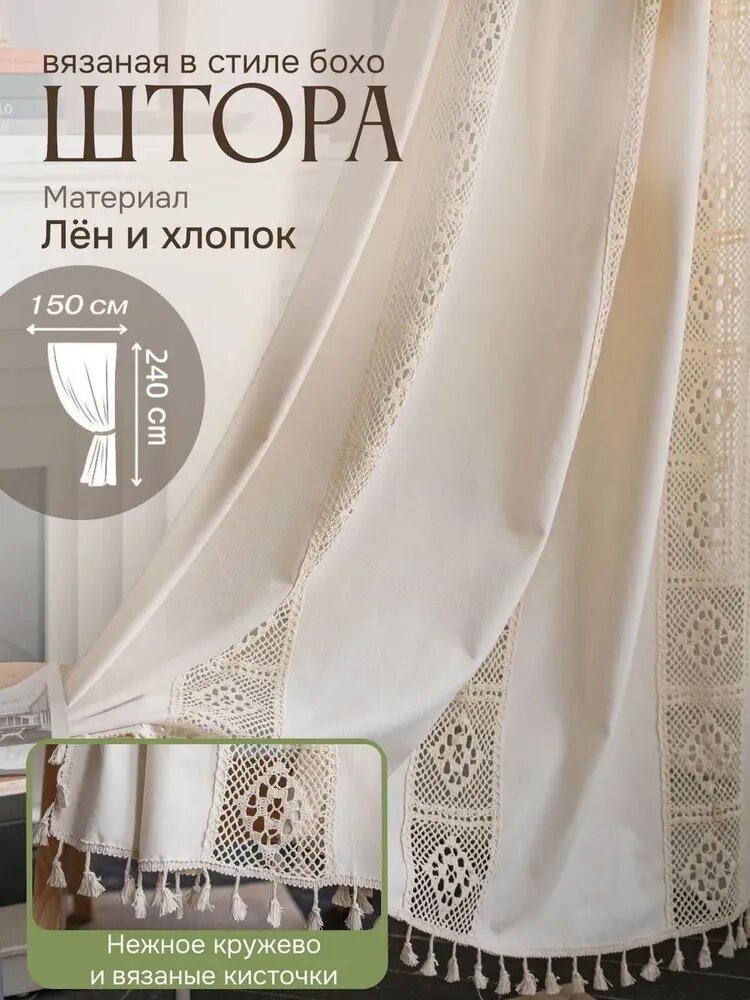 Штора портьера 150х240 см крепление Лента бежевый