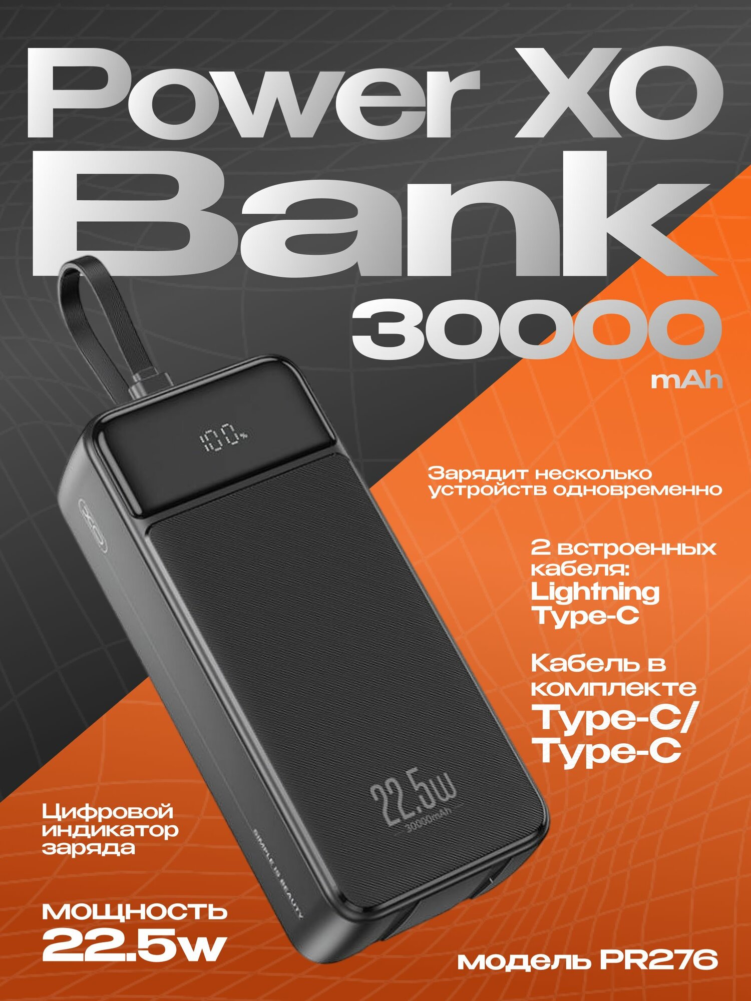 Повербанк XO Power Bank PR276, с дисплеем, 30000 мАч, черный