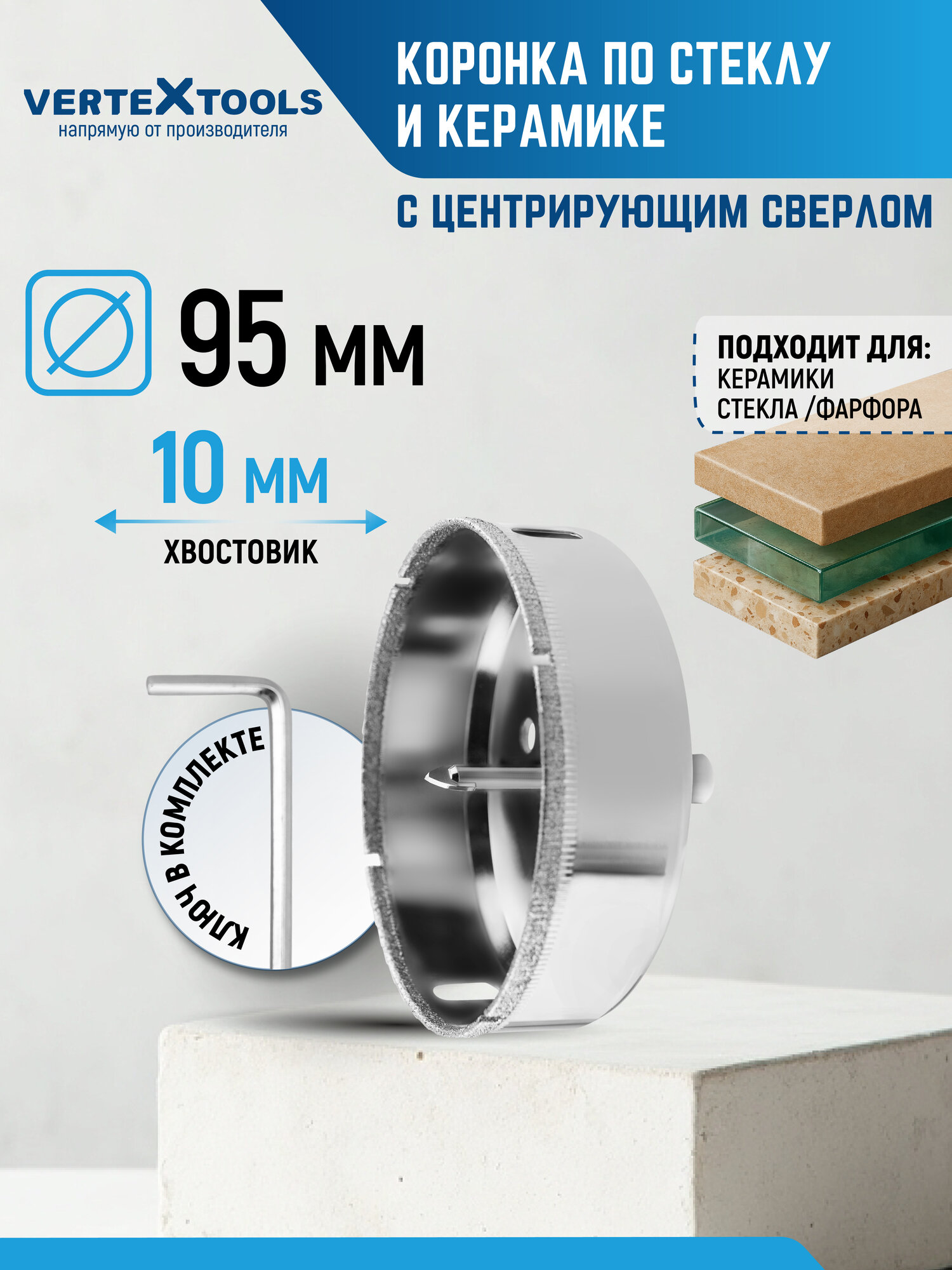 Коронка по стеклу и керамике 95X55 VertexTools с центрирующим сверлом, CRv