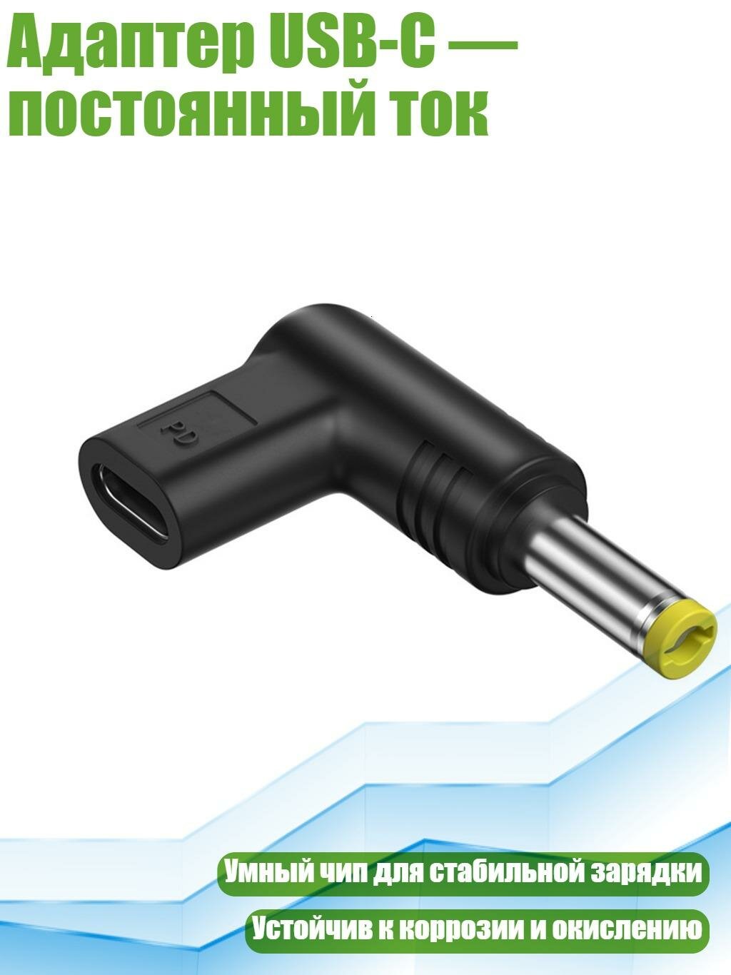 Адаптер USB-C — постоянный ток, 5525