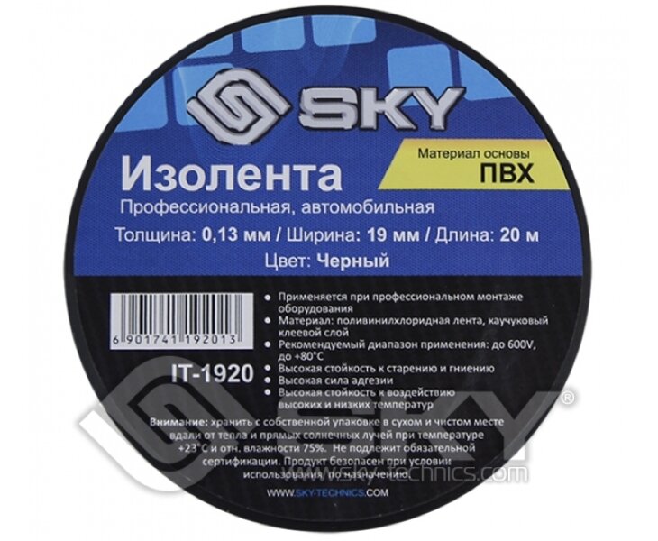 Изолента ПВХ 19мм х 20м (200)************************************