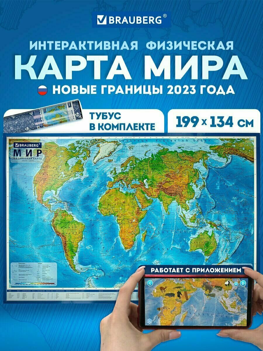 Географическая карта