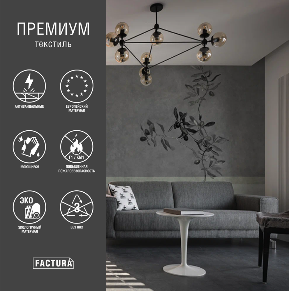 Бесшовные (единым полотном) дизайнерские обои FACTURA арт. OLIVE размер 5620x1720мм на материале премиум текстиль