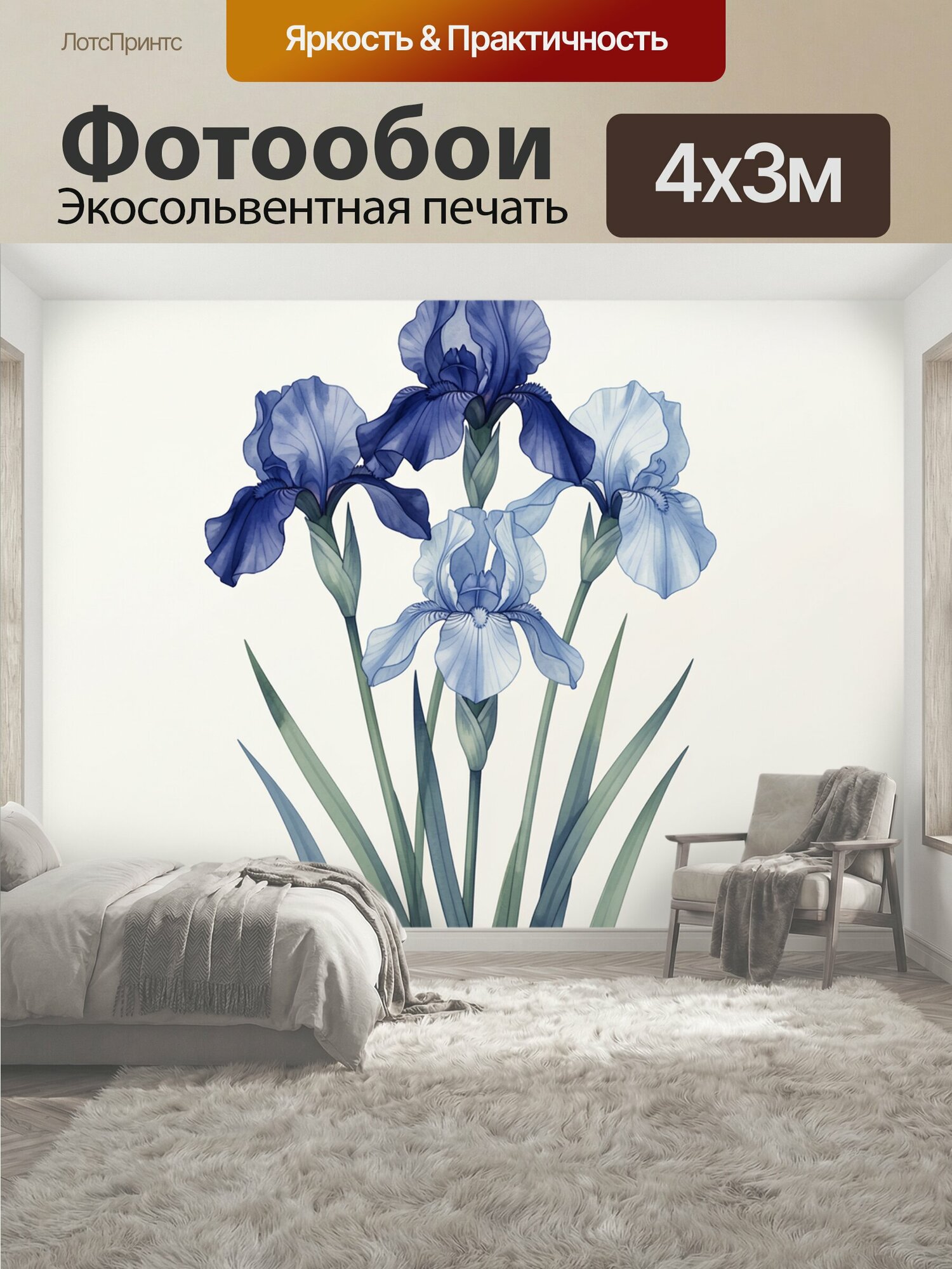 Фотообои "Синие ирисы на светлом фоне. Изящная ботаническая композиция с тремя цветущими ирисами и длинными листьями, выполненная в нежной." 400x300 см. экосольвентная печать