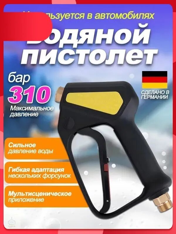 Пистолет высокого давления R+M ST-2300 с муфтой вращения