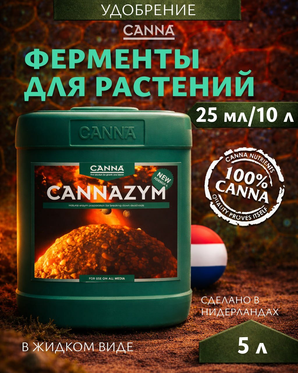 Удобрение органическое с комплексом энзимов Canna Cannazym 5 л.