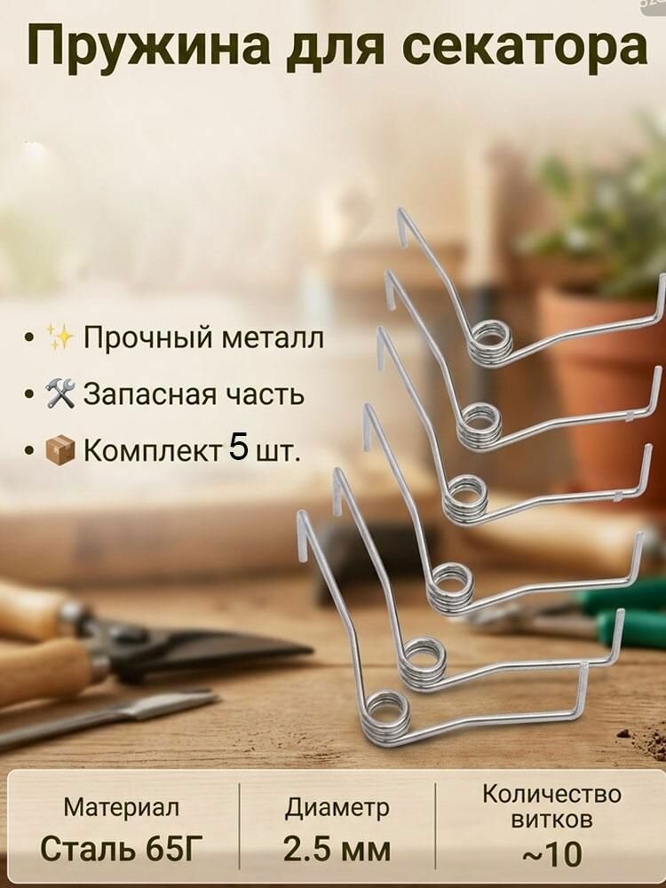 Секатор