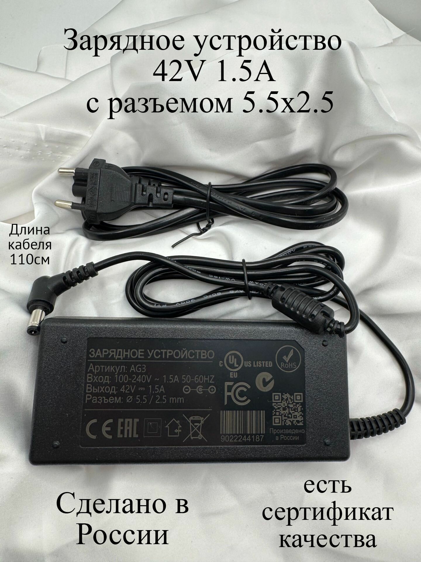 Зарядное устройство для гироскутеров и других различных устройств 42V 1.5A с разъемом 5.5x2.5 с 2PIN кабелем в комплекте