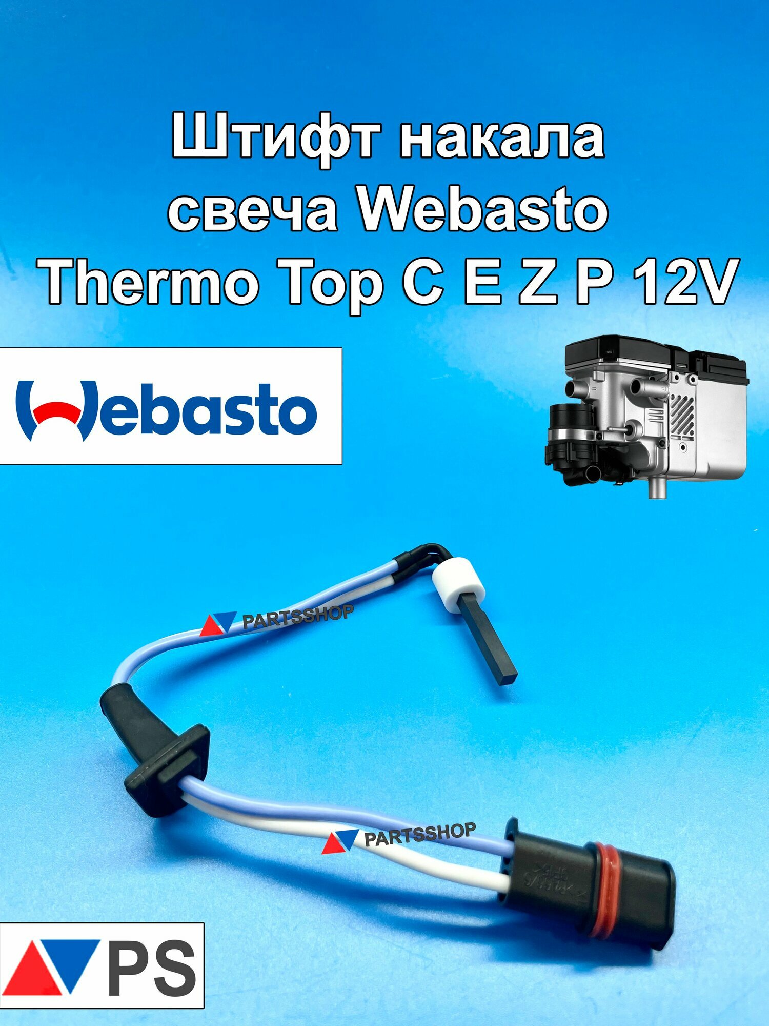 Штифт накала свеча для Webasto Thermo Top C E Z P 12V