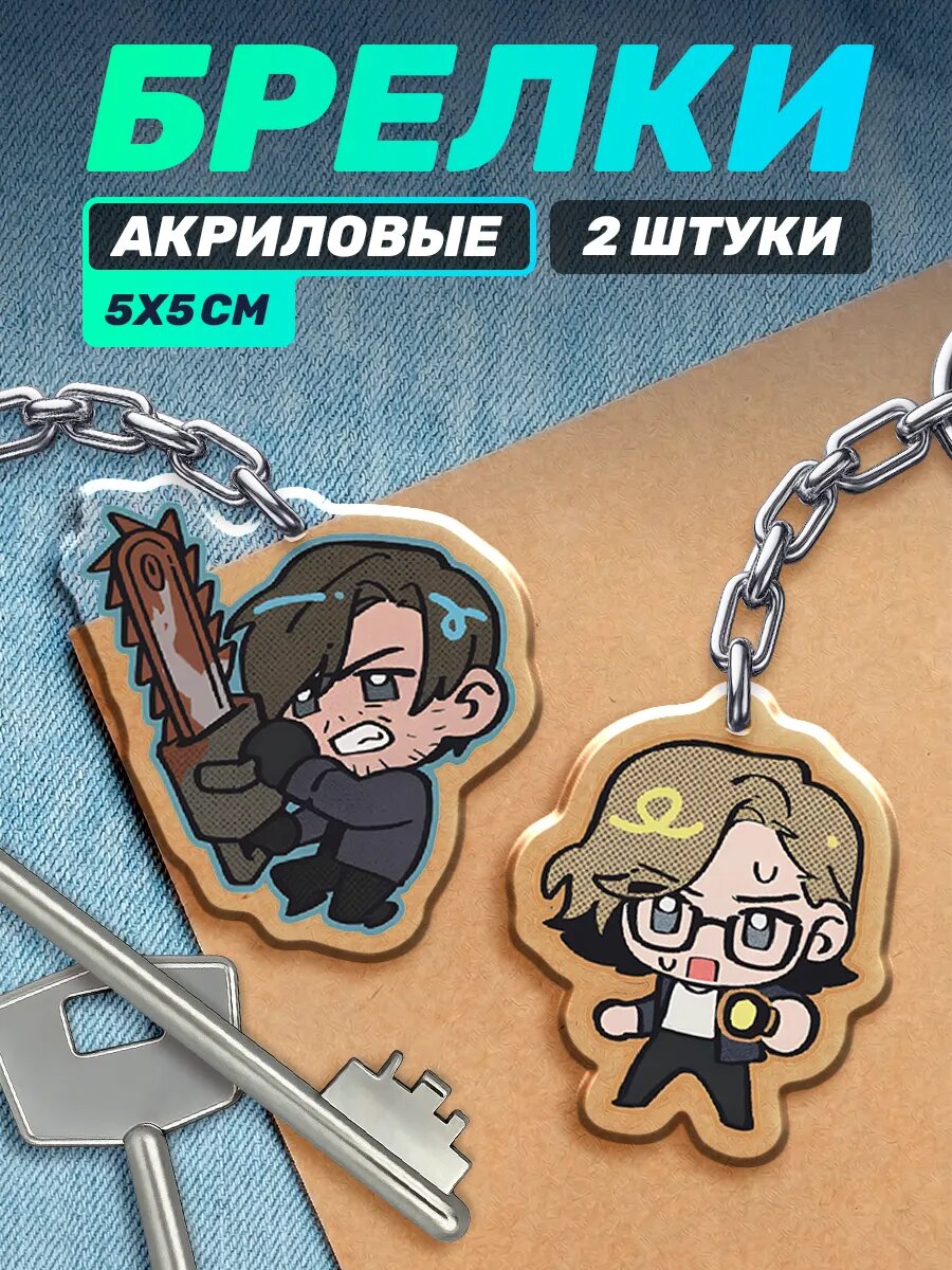 Брелок