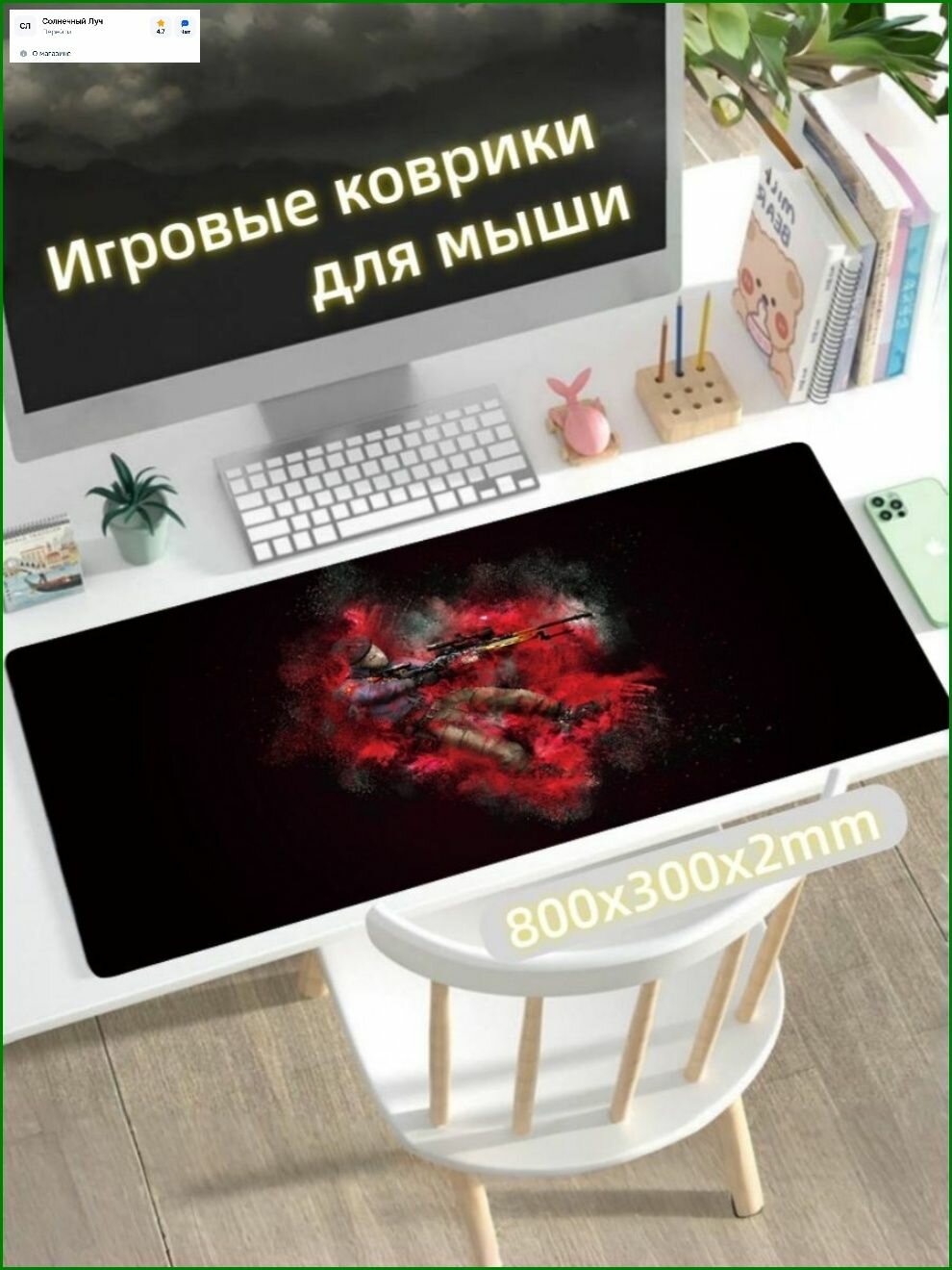 Игровой коврик для мыши