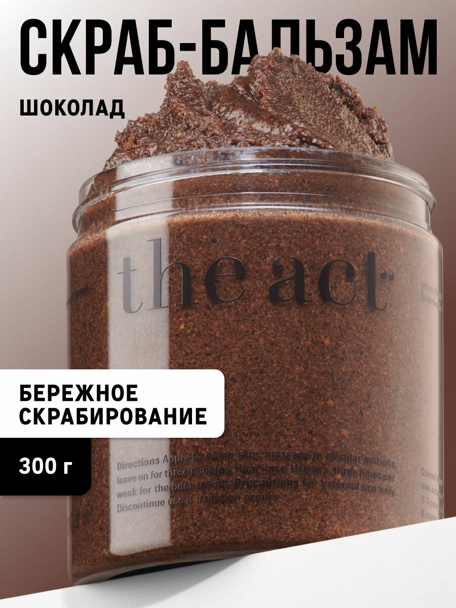 Кофейный антицеллюлитный скраб для тела от растяжек, Шоколад, 300 г