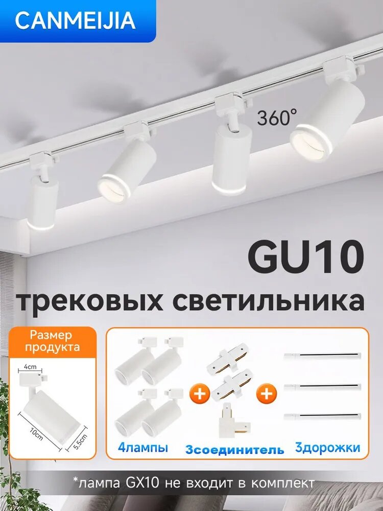CANMEIJIA Трековый светильник