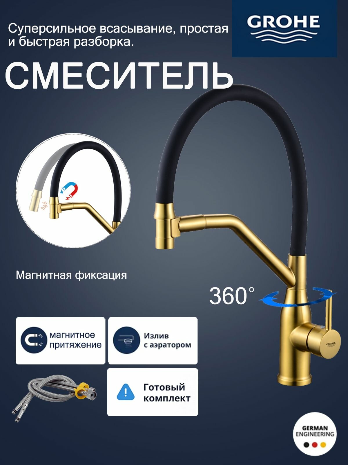 Кухонные смесители Grohe с магнитными креплениями Передвижной для смыва
